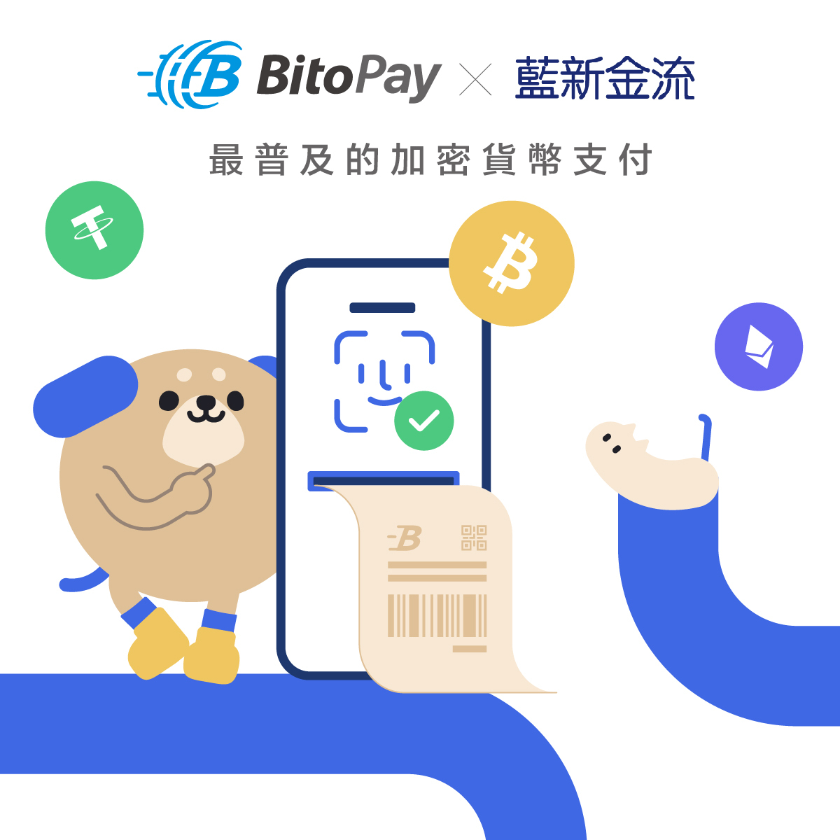 【全新服務】幣託的 BitoPay 是什麼？如何使用？優勢一次看 – BitoPro 幫助中心