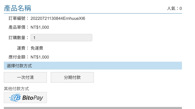 【全新服務】幣託的 BitoPay 是什麼？如何使用？優勢一次看 – BitoPro 幫助中心
