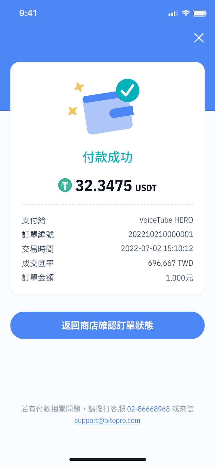 【全新服務】幣託的 BitoPay 是什麼？如何使用？優勢一次看 – BitoPro 幫助中心