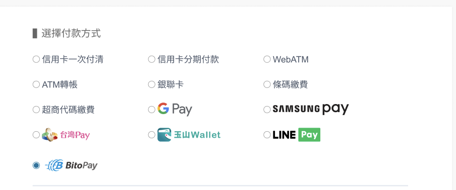 【全新服務】幣託的 BitoPay 是什麼？如何使用？優勢一次看 – BitoPro 幫助中心