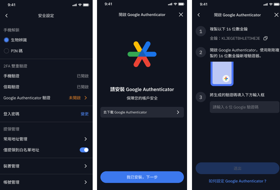 如何設定 Google Authenticator (OTP)? – BitoPro 幫助中心